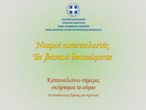 ΓΕΝΙΚΗ ΓΡΑΜΜΑΤΕΙΑ ΕΜΠΟΡΙΟΥ – 1520.GR